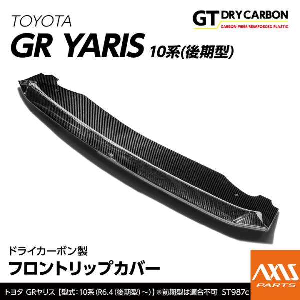 【商品の特長】 東レ製カーボン素材使用のドライカーボン製フロントリップカバーです！ 生産に難しい綾織りのカーボン素材を使用しました。 完全弊社オリジナル商品です！ 両面テープは3M製を使用しています。 表面処理は艶あり・艶消し・半艶仕様から...