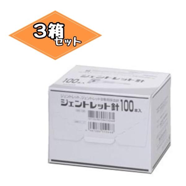 誤刺・感染防止、痛みの低減のためにジェントレット針は、採血用穿刺器具、ジェントレット、ジェントレット２の専用穿刺針です。・穿刺時以外、針先が露出しない構造であるため、針刺し事故の心配がありません。　一度廃棄した採血針は再使用できない構造にし...