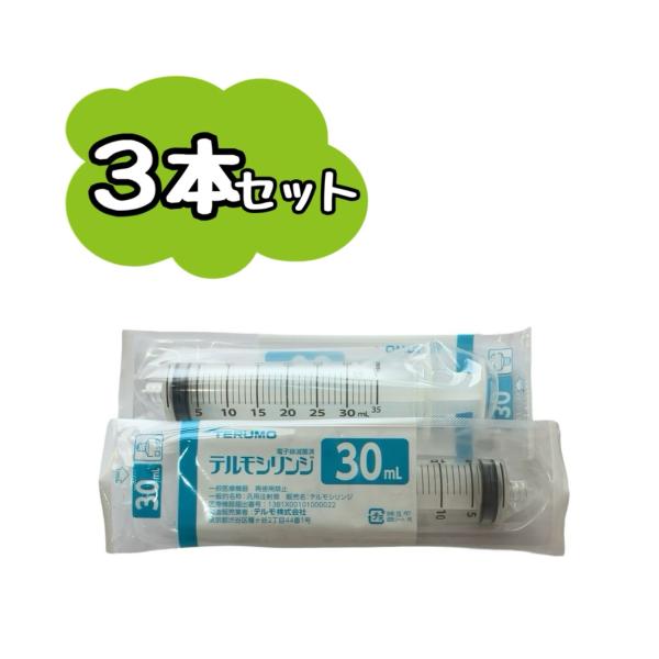 ●用途・容量に応じて選べる、使いやすいデザインのシリンジ。 ●どのシリンジも同じバランスで使えるよう、容量に比例した自然なプロポーションに設定。 ●容量：30ｍL ●ロック付き●筒先形状：中口●商品包装数：3本バラ売り●滅菌方法：電子線滅菌...