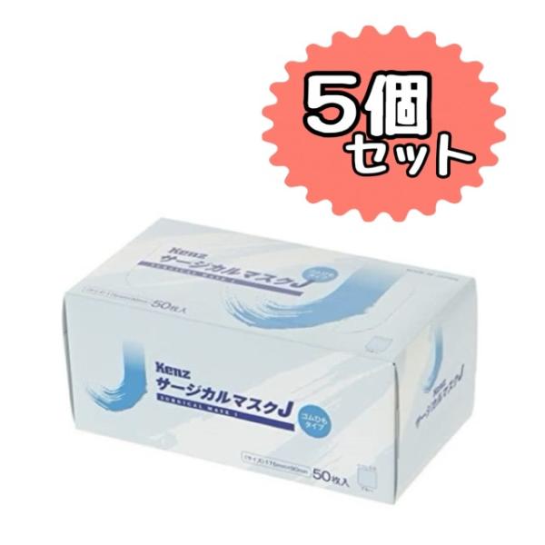 内容量：５０枚　５箱セットサイズ：175mmx90mm高性能・高機能　日本製マスク！ソフトタッチな不織布を使用。不織布の薄型3層構造で機能性をアップしました。水分を透過させません。ノーズワイヤーは、樹脂を使用していますので、 廃棄の際分別の...
