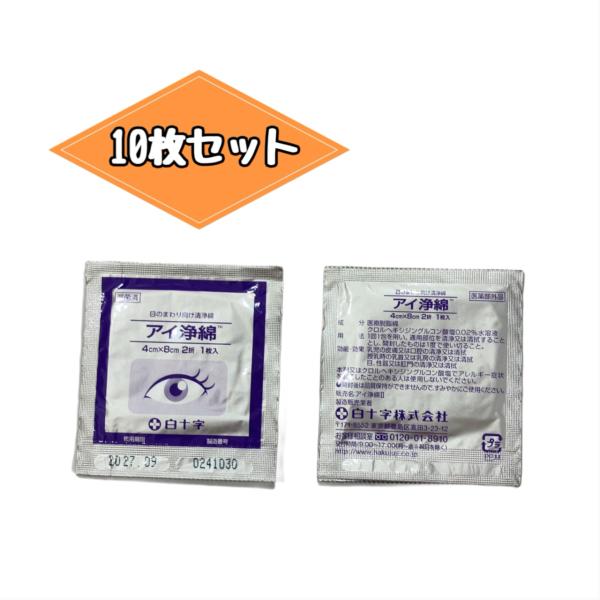目のまわり向け洗浄綿【大きさ】４ｃｍ×８ｃｍ（2折）1枚　10包【用法・用量】・1回1包を用い、適用部位を清浄又は清拭します。・1包の面を分割して使用しないでください。・開封したものは1度で使い切ってください。（用法・用量に関連する注意）（...