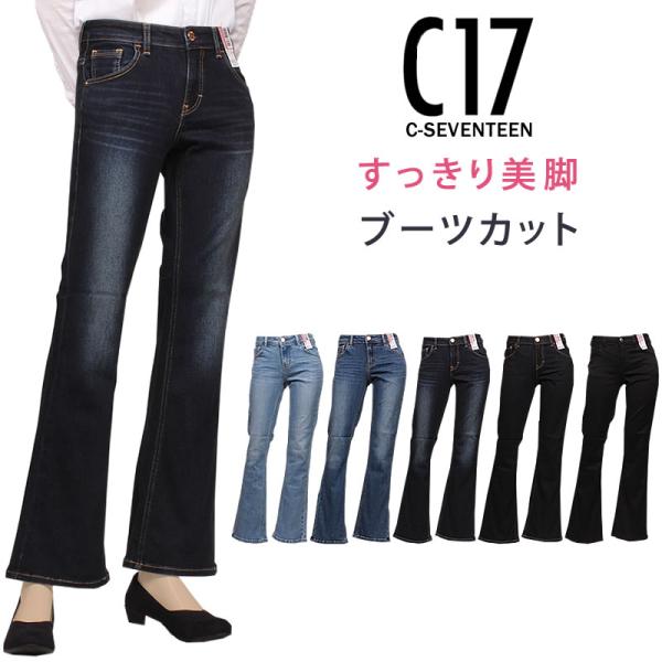 C-SEVENTEEN　すっきり美脚デニム　ブーツカット 【素材】一年中快適。気になる身体のラインを拾いにくく、優しく包み込む。程良い肉厚感のある素材を使用。【デニム】柔らかく良く伸びるノンストレスなストレッチ性で、より加工映えするメリハリ...