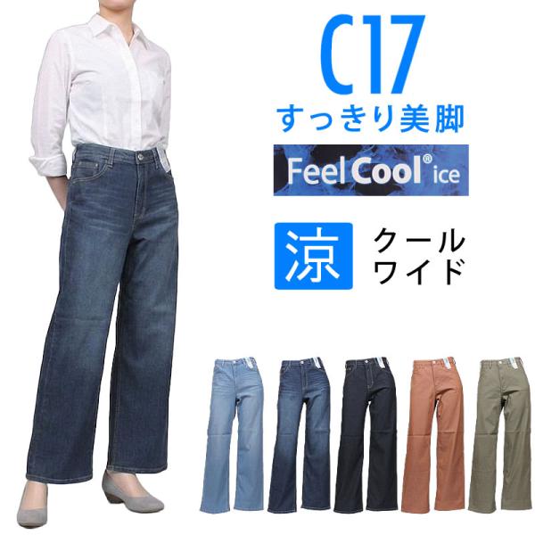 肌離れ良く、美しく魅せる大人の夏ワイドパンツ高いストレッチ性と驚きの軽さに加え、注目の接触冷感機能糸「FEEL COOL ice」を初採用しました。 冷感結晶体を糸の内部に練り込んだ特殊構造により、熱を吸収しにくく素早く逃がすため、肌に触れ...