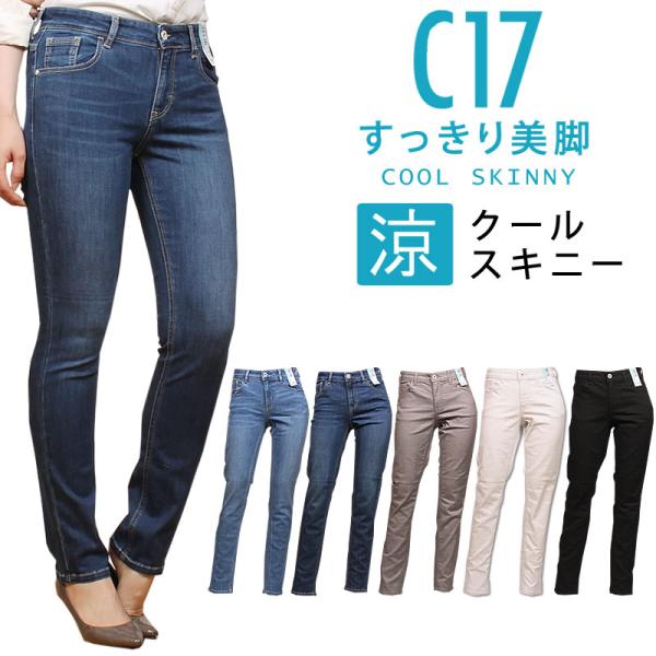 すっきり美脚C-SEVENTEEN　クール スキニーストレッチ性に優れ、軽くて柔らかいはき心地抜群の生地。暑い季節も涼しく快適過ごせるジーンズ。 美脚効果にこだわったスキニーシルエット。しゃがんでも後ろが美しくフィットするフラットフロント＆...