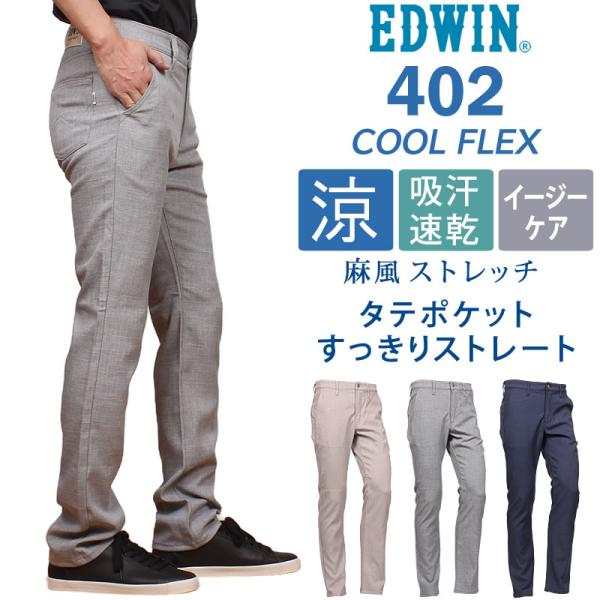 402 オンオフ使える麻風COOLパンツ【素材】上品でナチュラルな麻風の表情を持ちながら速乾性に優れた生地を採用。また、しわになりにくく乾きやすいイージーケアな素材です。しなやかな風合いと穿き心地は大人のトラウザースタイルにマッチ。【デザイ...