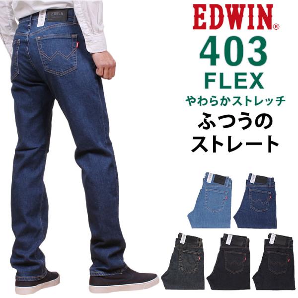 403 フレックス やわらかストレッチ ふつうのストレート前モデルと設定寸法の変更はしておりませんが、内股のパターンを見直すことで、内股の余りが解消されスッキリとしたシルエットに改良しています。 素材はレーヨン混からリヨセル混に変更。 リヨ...