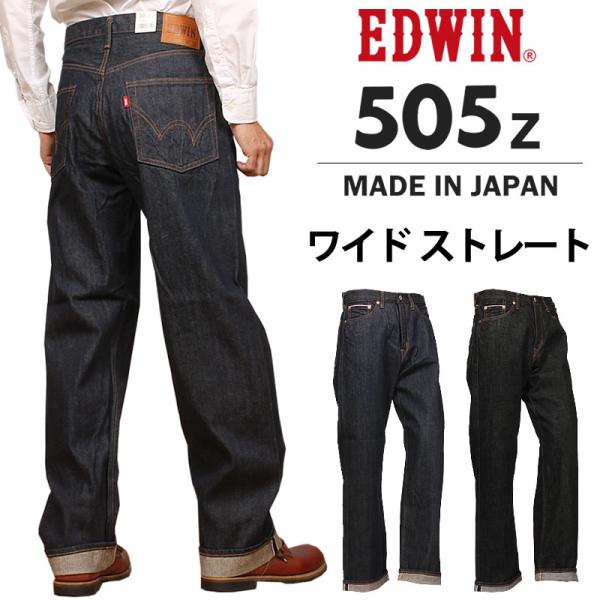 EDWIN 505Z ワイド■素材1940〜50年代を意識した13.75ozセルビッジデニム。均一な糸が紡績できなかった時代のデニムを再現する為、縦糸に2種類のムラ糸、横糸に茶綿を使用し、シャトル織機の名機と言われる『TOYODA　G9』で...