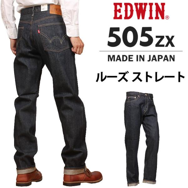 【EDWIN 505ZX ルーズストレート】■素材1940〜50年代を意識した13.75ozセルビッジデニム。均一な糸が紡績できなかった時代のデニムを再現する為、縦糸に２種類のムラ糸、横糸に茶綿を使用し、シャトル織機の名機と言われる『TOY...