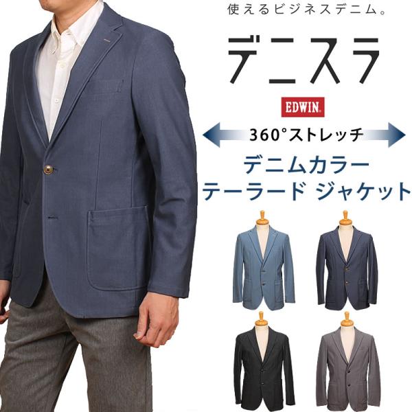 オン・オフ使える羽織感覚『デニスラ』テーラードジャケット デニム カラー 通常のデニムではなく、編み（ニット）で 作られたニットデニム。 360゜ストレッチでストレスフリーな穿きやすさを実現。 インディゴ染料ではなく、特殊な染色方法で作られ...
