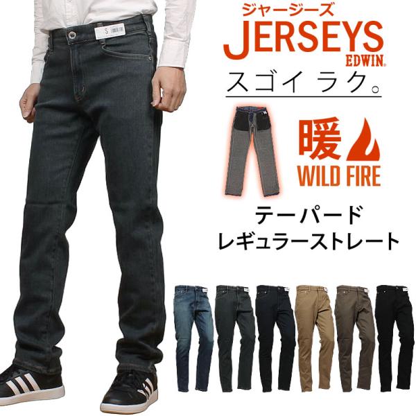【素材】冬用JERSEYSのために開発された新素材は、カイハラ社のMOTIONFITDENIMをベースに、伸長率を大幅に向上させ、冬でも快適な穿き心地を実現。従来よりレーヨンを約1.5倍使用することで、ソフトでしなやかな肌触りを実現し、暖か...