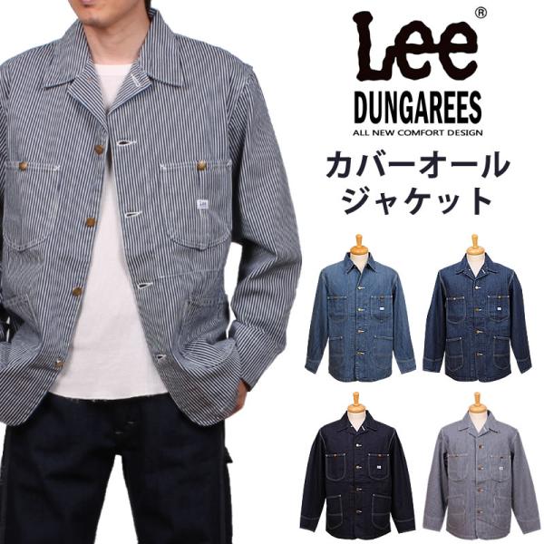 伝統的なワークウェアであるロコジャケットカバーオールジャケットロコジャケットとは1921年鉄道工員向けのワークウエアとして販売されたロコモーティブ(鉄道)ジャケットの通称。 袖や身幅に余裕を持たせ、野暮ったくなくなりすぎないトレンド感のある...