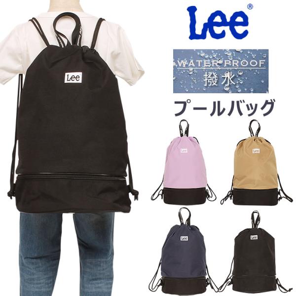 ポリエステル素材のナップサックスタイル型２WAYプールバッグ。シンプル・軽量・たっぷり容量で上部と下部に収納できるデザイン。底部分には通気口があるので、下部にはビーチサンダルや靴、濡れた物などを分けて入れるのがおすすめ。巾着タイプで衣類も入...