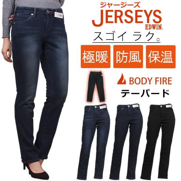 「EDWIN史上最強にあったかい」【3層構造】 暖かい＋空気層 + 防風機能■生地EDWIN ジャージーズ BODY FIREの新素材『DEAD AIR』は、肌側に毛足の長い起毛素材、 真ん中に外気を防ぐ防風フィルム、表生地との間に空気層を...
