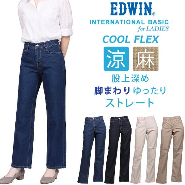 接触冷感で、ひんやり快適。INTERNATIONAL BASIC 脚まわりゆったりストレート 【素材】接触冷感機能のある綿リネンストレッチで、涼しい穿き心地が魅力。 吸放湿性に優れた綿、接触冷感機能を持たせたポリエステル、ナチュラルな風合い...