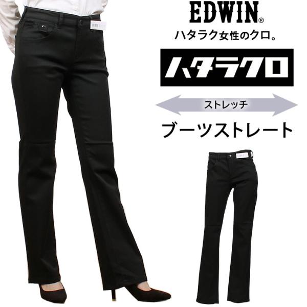 ハタラク女性のクロ。ハタラクロ　ブーツストレート色あせしにくい。ほこりがつきにくい。ハタラク女性のクロ。化学繊維のクロだから色あせない、毛羽立ちがないからほこりをキャッチしないハタラクロ。スソにかけてやや広がったブーツストレート。足元がもた...