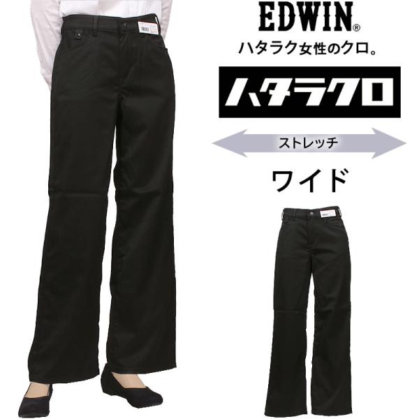 ハタラク女性のクロ。ハタラクロ　ワイド色あせしにくい。ほこりがつきにくい。ハタラク女性のクロ。化学繊維のクロだから色あせない、毛羽立ちがないからほこりをキャッチしないハタラクロ。広がり過ぎず、コーディネートしやすい 脚長効果抜群のワイドパン...