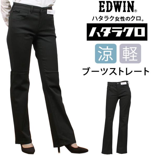 ハタラク女性のクロ。 ハタラクロ　ブーツストレート色あせしにくい。ほこりがつきにくい。ハタラク女性のクロ。化学繊維のクロだから色あせない、毛羽立ちがないからほこりをキャッチしないハタラクロ。生地組織をドビー織にすることで、凹凸が生まれ、肌と...