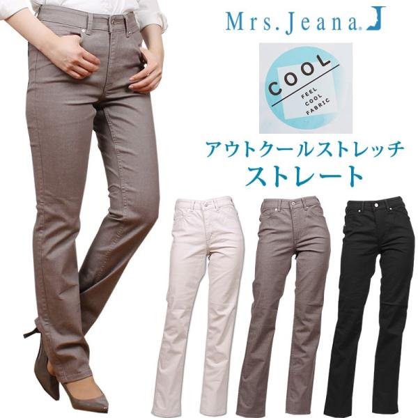 吸水速乾"out cool"+形状保持ストレッチ"LYCRA beauty"アウトクールストレッチ　ストレート 暑い夏でもサラサラ快適、吸水速乾の「アウトクール」を使ったヒザ下がすっきりとした万能細身ストレート。軽く、柔らかく、涼やかな機能...