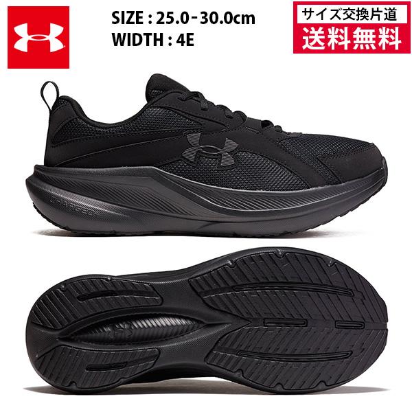 【商品名】UAアサート11 エクストラワイド SYN【品番】6013268【カラー】BLK/BLK/BLK(002)【サイズ】25.0cm・25.5cm・26.0cm・26.5cm・27.0cm・27.5cm・28.0cm・28.5cm・2...