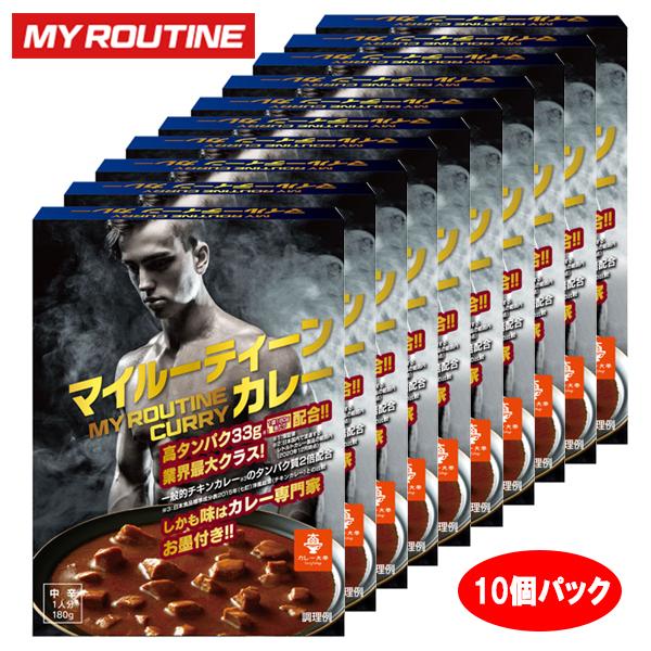 MY ROUTINE カレー 中辛 プロテイン カレー レトルト 筋トレ ダイエット おすすめ ご褒美 たんぱく質 ローファット