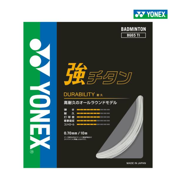 【商品名】 強チタン 【品番】BG65TI【カラー】レッド(001)、ブラック(007)、ホワイト(011)、ピンク(026)、レモンイエロー(046)、ブライトオレンジ(160)、シアン(470)、【ゲージ】0.70mm【長さ】10.0m...