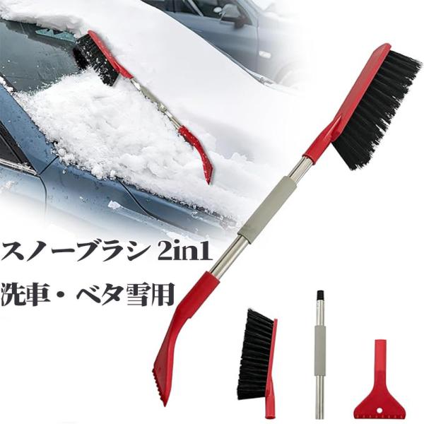 サイズ：60ｃｍ、90ｃｍカラー：レッド、ブラック重さ：140ｇ【一台2役】スノーブラシ＆スノースクレーパーは「合体」も「分解」も自在。 組み合わせれば長柄でラクラクで大雪に対応、分解すれば除雪ブラシ単体・除雪スクレーパー単体と、シチュエー...