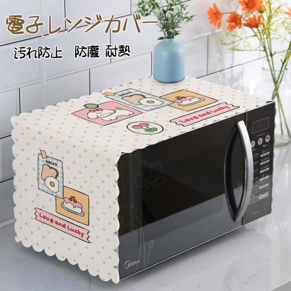 重さ：200ｇサイズ：100＊30ｃｍタイプ：A B C D E素材：綿ネル【多用途】100cm×30cm。電子レンジをしっかりとカバーし、ほこりや傷から守ります。多用途で、ベッドサイドテーブルやワードローブ、コピー機にも対応。家を清潔で整...
