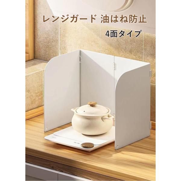 【発売日：2026年02月24日】カラー：ホワイト素材：ステンレス重量：1000ｇ【93%以上油はねカット！調理中のストレス軽減】 当社のレンジガードは、調理中の油はねをしっかり防ぎ、IHコンロやガスコンロを清潔に保つための必需品です。4枚...