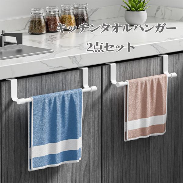 カラー：ホワイト、ブラックサイズ：長さ36ｃｍ素材：ステンレス重量：250ｇ/個【穴あけ・工具不要！届いてすぐ使える簡単設置】賃貸住宅でも安心の“穴あけ不要”設計と、“工具不要”の吊り下げタイプで、届いたその日から使えます。ドア・扉・引き出...