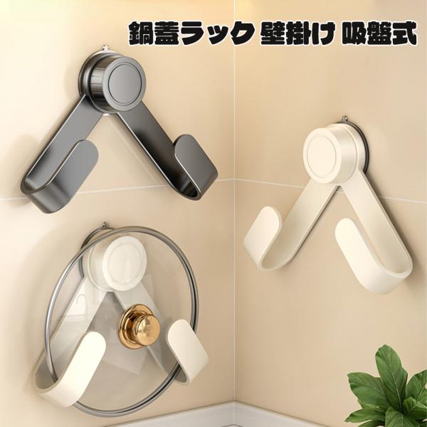 【発売日：2026年02月25日】カラー：グレー、ホワイト素材：炭素鋼サイズ：長さ19.5＊高さ5ｃｍ重さ：204ｇ【壁掛けフタ、キッチンのスペースを確保】コンパクトキッチン向け設計。吸盤式壁面収納で、カウンタートップの場所を取らずにすみま...