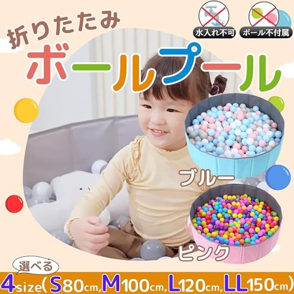 カラー：ブルー、ピンクサイズ：80＊H26ｃｍ 、100＊H30ｃｍ、120＊H30ｃｍ素材：オックスフォード【多機能】ボールピットだけでなく、ぬいぐるみ、ぬいぐるみ、砂などを入れて、小さなお子様を幸せに保ち、家の中でお気に入りの場所にする...