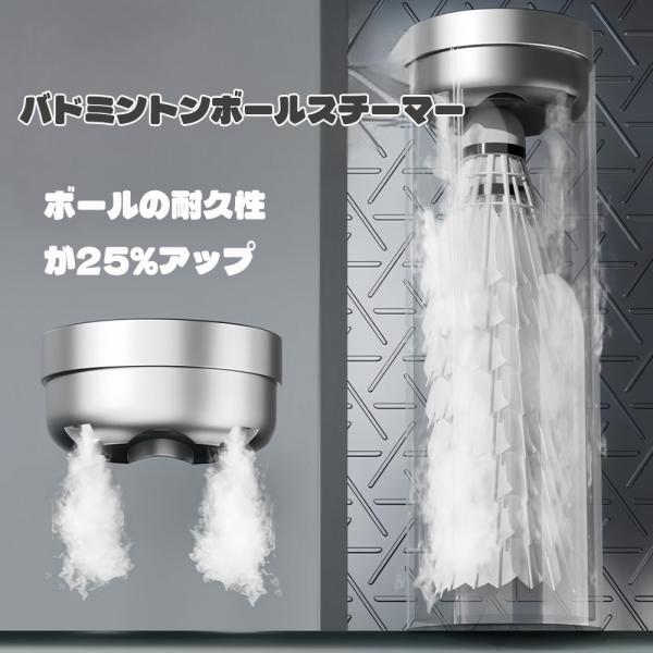 【発売日：2026年02月24日】カラー：グレー本体サイズ：6.7*3.4cm重量：200ｇ[容量]: バドミントンボールスチーマーは10mlの水タンクを備えており、効果的な蒸気加湿によりシャトルコックを最適な状態に保ちます。[耐久]: シ...