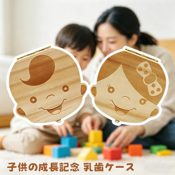 タイプ： 男の子 、女の子重量：150ｇ素材：木製【乳歯の保存方法】1.乳歯をきれいに洗浄した上、沸騰したお湯に5分間くらい置く。2. 自然に乾燥させる。3. 対応する穴に綿を付けて、歯を入れた後、また綿で歯を覆う。【乳歯ケース】天然、高品...