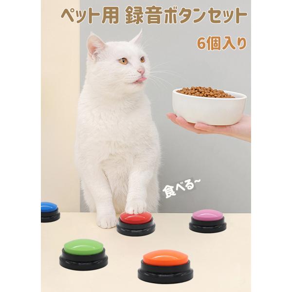 【発売日：2026年02月24日】重さ：55ｇ/個サイズ：8.8＊4ｃｍ素材：ABSご注意：電池別売り（単四電池２本必要）【おもしろい設計】： ペットとコミュニケーションをとり、ペットとのより深いつながりを築くことができます。 気の利いたノ...