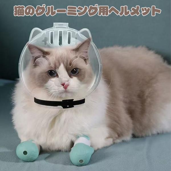 【発売日：2026年02月23日】カラー：透明サイズ：M (2.5-4.5kg以内) 、 L (5-7.5kg以内)素材：プラスチック重さ：350ｇ【安定したフィット感】：この猫爪切り用ヘッドカバーは、人間工学に基づいたスナップオン設計の調...