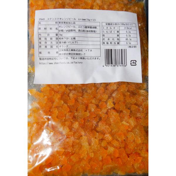 オランダ製オレンジピールの糖漬けです。お菓子やパンの練りこみに最適です。3Pセットで冷蔵便にて発送いたします。