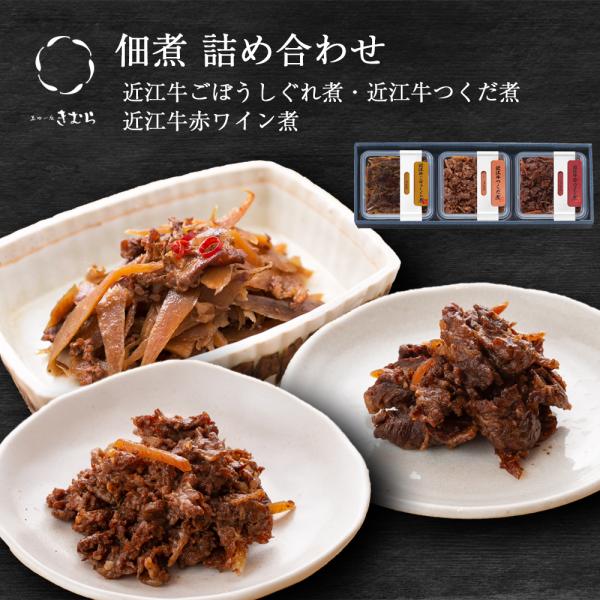 ● 近江牛ごぼうしぐれ煮厚めに切った近江牛の旨味がたっぷり。肉のしっとり感とごぼうのシャキシャキ感が楽しめる、ちょっと贅沢な一品です。●近江牛つくだ煮滋賀県産の最高級近江牛を贅沢に使用し、しっとり柔らかく丁寧に、ご飯のお供に最適な佃煮に仕上...