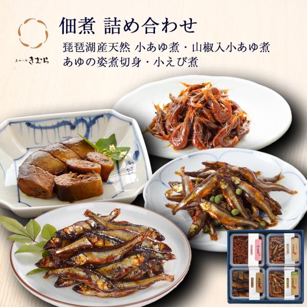 ● 小あゆ煮まろやかな、鮎の味わい。琵琶湖産の天然の小鮎を、小さな釜で少しずつ、熟練した職人が直火で数時間つきっきりでふっくら柔らか、まろやかな味わいに仕上げています。● 山椒入小あゆ煮ふっくら柔らか、まろやかな鮎の味わいに山椒の風味が薫る...