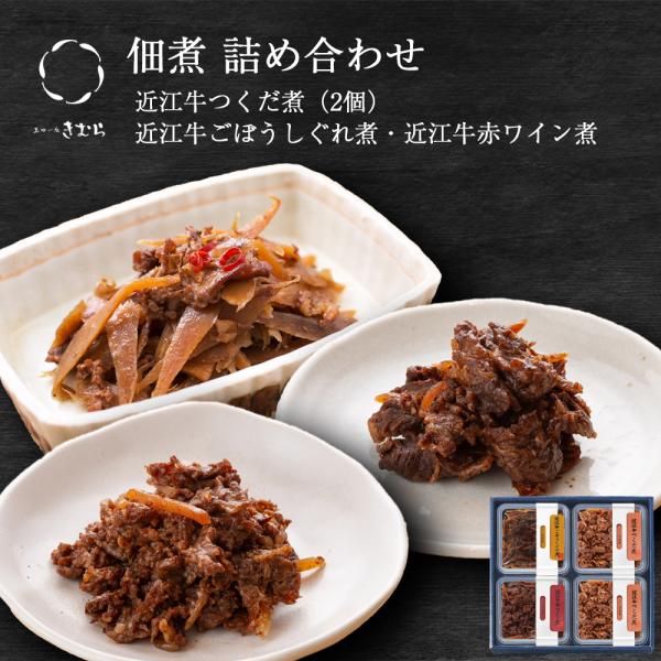 ● 近江牛ごぼうしぐれ煮厚めに切った近江牛の旨味がたっぷり。肉のしっとり感とごぼうのシャキシャキ感が楽しめる、ちょっと贅沢な一品です。●近江牛つくだ煮滋賀県産の最高級近江牛を贅沢に使用し、しっとり柔らかく丁寧に、ご飯のお供に最適な佃煮に仕上...