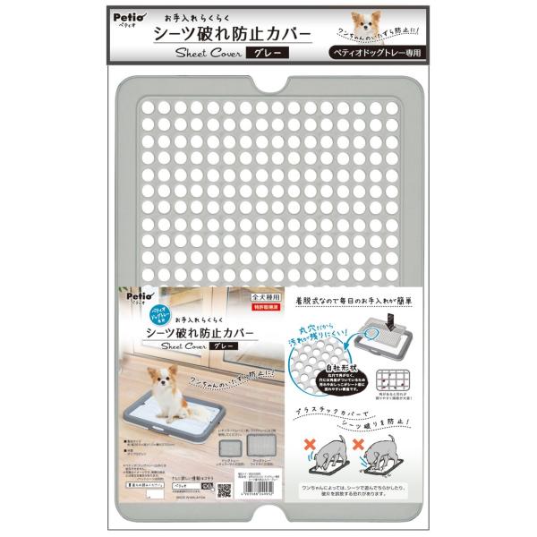 【商品名】　ペティオ (Petio) お手入れらくらく ドッグトレー専用 シーツ破れ防止カバー グレー 犬用 【商品説明】　・ペットの種類:犬・ワンちゃんのいたずら防止に! フレームにはめ込むだけ。取外し簡単なのでお手入れもらくらく!・原材...