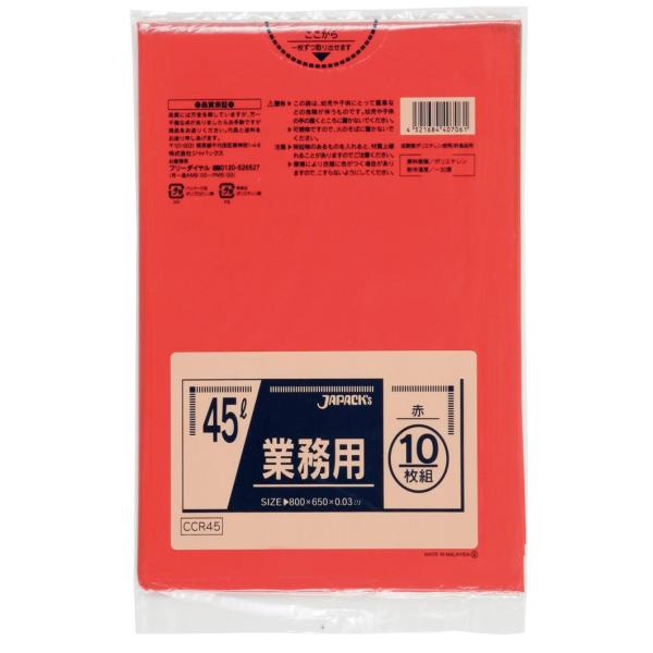 ※多くのお客様に可能な限り最短で配送するためにも、置き配での配送にご理解・ご了承願います。【商品名】　ジャパックス ゴミ袋 赤 縦80cm×横65cm×厚さ0.03mm 45L スタンダードポリ袋 カラータイプ CCR45 10枚入 【商品...