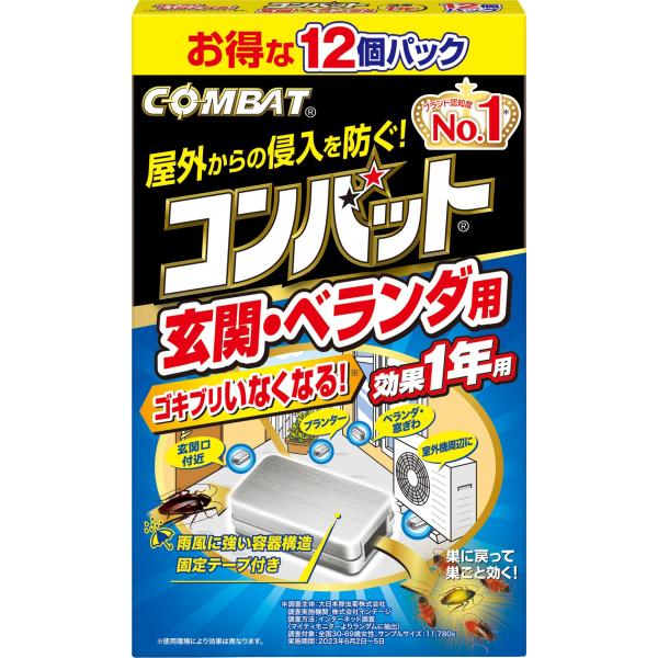 ※多くのお客様に可能な限り最短で配送するためにも、置き配での配送にご理解・ご了承願います。【商品名】　コンバット 玄関・ベランダ用 用 12個入 1個で約3畳に効く 玄関 窓際 屋外 ゴキブリ 駆除剤 ブラック 容器 巣ごとに効く 【商品説...