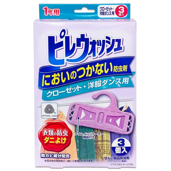 ※多くのお客様に可能な限り最短で配送するためにも、置き配での配送にご理解・ご了承願います。【商品名】　ピレウォッシュ においのつかない防虫剤 クローゼット・洋服ダンス用 3個 【商品説明】　・においのつかない衣類用防虫剤。防カビ成分配合。・...
