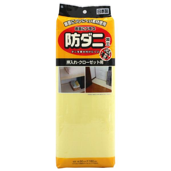 ※多くのお客様に可能な限り最短で配送するためにも、置き配での配送にご理解・ご了承願います。【商品名】　ワイズ ズレにくい防ダニシート 押入れ・クローゼット用 SS-672 【商品説明】　・サイズ:約90x180cm・本体重量:約92g・材質...