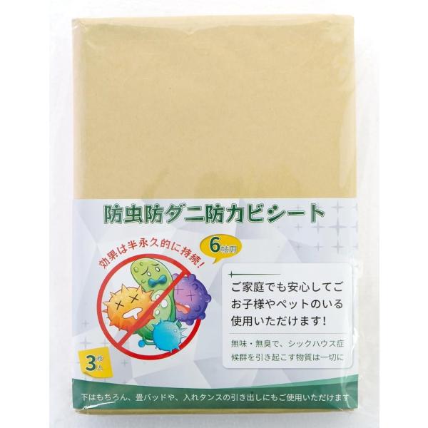 ※多くのお客様に可能な限り最短で配送するためにも、置き配での配送にご理解・ご了承願います。【商品名】　SIXCOM 防虫・防ダニ・防カビシート 6帖用 防虫紙 健康敷紙 防湿防虫シー 畳の上に敷くマット ウッドカーペットの下に 防虫シート ...