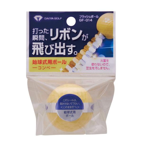 ※多くのお客様に可能な限り最短で配送するためにも、置き配での配送にご理解・ご了承願います。【商品名】　ダイヤゴルフ(DAIYA GOLF) 始球式ボール フラッシュボール GF-014 【商品説明】　・コンペを華やかに彩る始球式用ボール・サ...