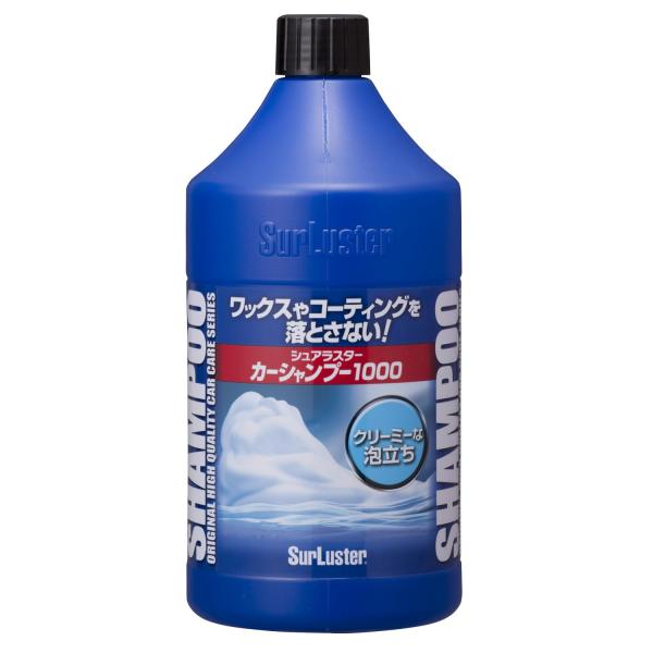 ※多くのお客様に可能な限り最短で配送するためにも、置き配での配送にご理解・ご了承願います。【商品名】　SurLuster(シュアラスター) カーシャンプー1000 洗車 中性 泡立ち 全塗装色対応 コーティング車対応 1L 車 ボディ タイ...