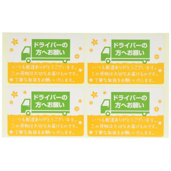 ※多くのお客様に可能な限り最短で配送するためにも、置き配での配送にご理解・ご了承願います。【商品名】　ササガワ シール 荷札シール ドライバーの方へ 25-302 【商品説明】　・【サイズ】縦71mm×横46mm・【入り数】48片(4片×1...