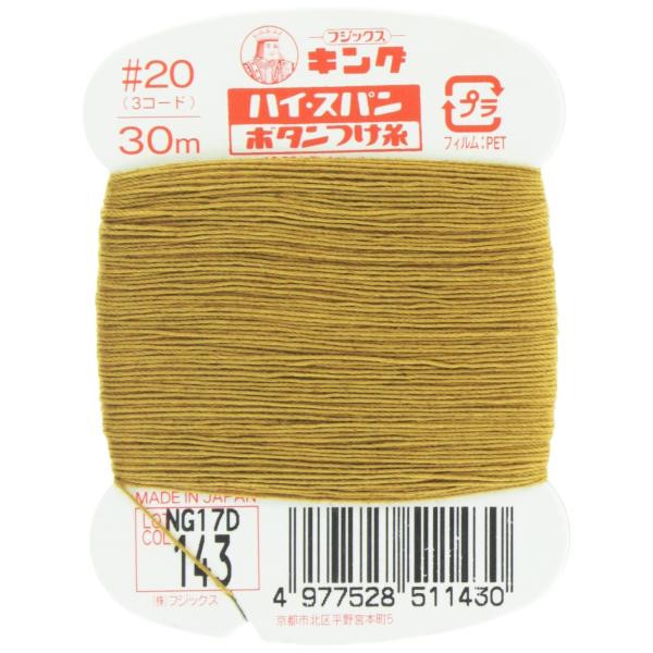 ※多くのお客様に可能な限り最短で配送するためにも、置き配での配送にご理解・ご了承願います。【商品名】　フジックス キングハイスパン 【ボタンつけ糸】 20番 30m col.143 【商品説明】　・対象性別 :男女共用・素材: ポリエステル...