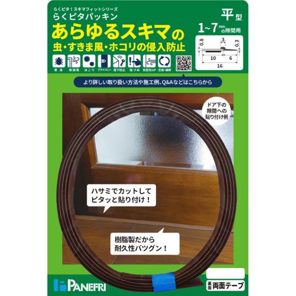 ※多くのお客様に可能な限り最短で配送するためにも、置き配での配送にご理解・ご了承願います。※複数の商品をご注文頂けた場合、発送するの兼ね合いから複数個口となり、別々のでのお届けとなる場合がございますこと、ご承知願います。【商品名】　パネフリ...